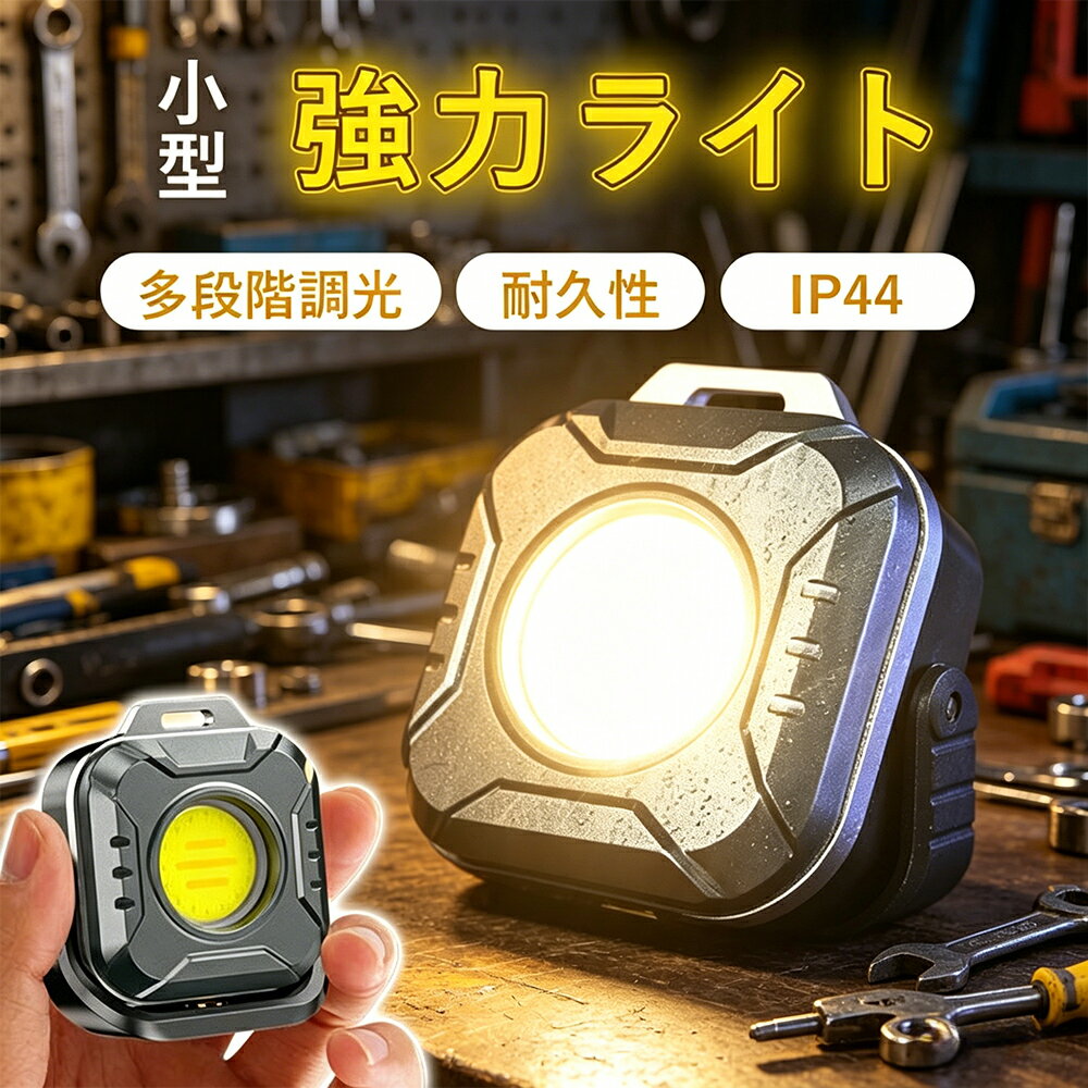 商品説明（daysunny）【キーワード】LEDライト／COBライト／超コンパクト／高輝度／USB充電式／多段階調光／色温度調整／磁石付き／三脚対応／IP44／防塵防水／停電対策／防災／車点検／アウトドア／登山／キャンプ／子供登下校／約85...