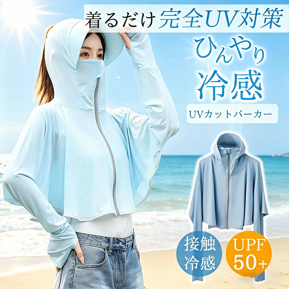 商品説明（daysunny）【キーワード】ラッシュガード／パーカー／UV対策／紫外線カット／日焼け止め／接触涼感／冷感／速乾／吸湿／吸汗／体型カバー／ユニセックス／レディース／メンズ／冷房対策／指穴／アウトドア／海／プール／スポーツ／グリー...