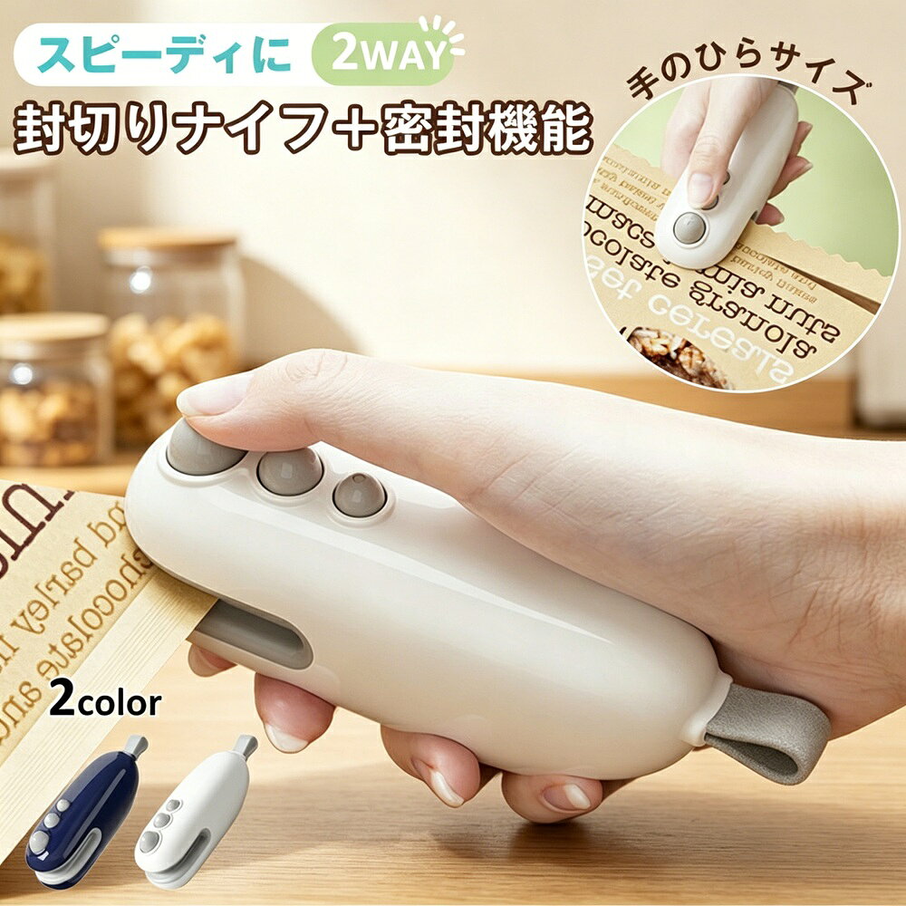 商品説明（daysunny）【キーワード】ミニシーラー／封口機／袋封口／食品保存／鮮度保持／高温封口／USB充電式／コンパクト／マグネット付き／ホワイト／ブルー／キッチン整理／冷蔵庫収納【こんなお悩みありませんか？】開封したお菓子や食品の袋...