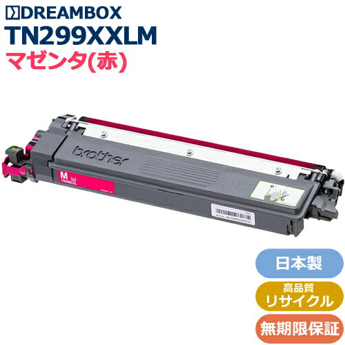 トナー＆ドラム専門店　ドリームボックス HL-L3240CDW、MFC-L3780CDW対応 TN299XXLM マゼンタトナー　超・大容量トナーカートリッジ (約4,000枚) 日本人スタッフが丁寧に作っている、日本製トナーです。 万が一...