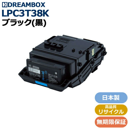 トナー＆ドラム専門店　ドリームボックス LP-S7180/LP-S7180Z/LP-S8180/LP-S8180PS対応のリサイクルトナー。 LPC3T38K ブラック (約10,000枚) 日本人スタッフが丁寧に作っている、日本製トナーで...