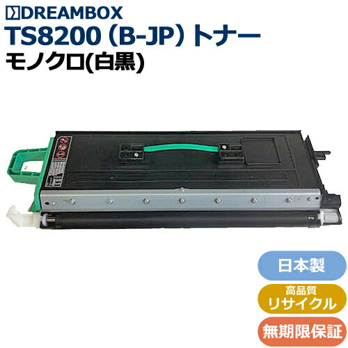 トナー＆ドラム専門店　ドリームボックス MFX-8200/MFX-8205/MFX-8207対応カートリッジ TS8200（B-JP）トナー（約6,000枚） （※メンテナンス・サービスは含まれていません） 日本人スタッフが丁寧に作っている...
