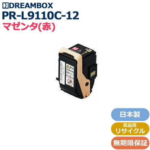 トナー＆ドラム専門店　ドリームボックス NEC MultiWriter 9110C・9110C2対応のリサイクルカートリッジ。 PR-L9110C-12 マゼンタトナー 日本人スタッフが丁寧に作っている、日本製トナーです。 万が一弊社の商品...
