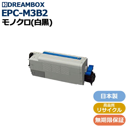 トナー＆ドラム専門店　ドリームボックス OKI COREFIDO B820n・B840dn対応のリサイクルトナー。 EPC-M3B2 (大容量) （約20,000枚） 日本人スタッフが丁寧に作っている、日本製です。 万が一弊社の商品が原因で...