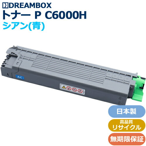 トナー＆ドラム専門店　ドリームボックス RICOH P C6000L/RICOH P C6010対応のカートリッジ RICOHトナーPC6000H シアン/C（約7,000枚） 日本人スタッフが丁寧に作っている、日本製です。 万が一弊社の商...