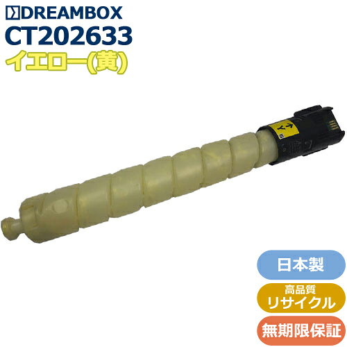 トナー＆ドラム専門店　ドリームボックス ApeosPort-VI/DocuCentre-VI C2271/C3371/C4471/C5571/C6671/C7771対応のリサイクルカートリッジ CT202633/Y イエロートナー （約18...