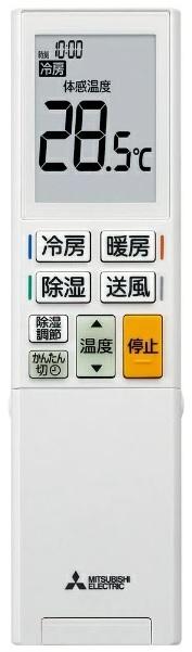 【対応機種】 MSZ-AH2219-W、MSZ-AH2220-W、MSZ-AH2221-W、MSZ-AH2519-W、MSZ-AH2520-W、 MSZ-AH2521-W、MSZ-AH2819-W、MSZ-AH2820-W、MSZ-AH28...