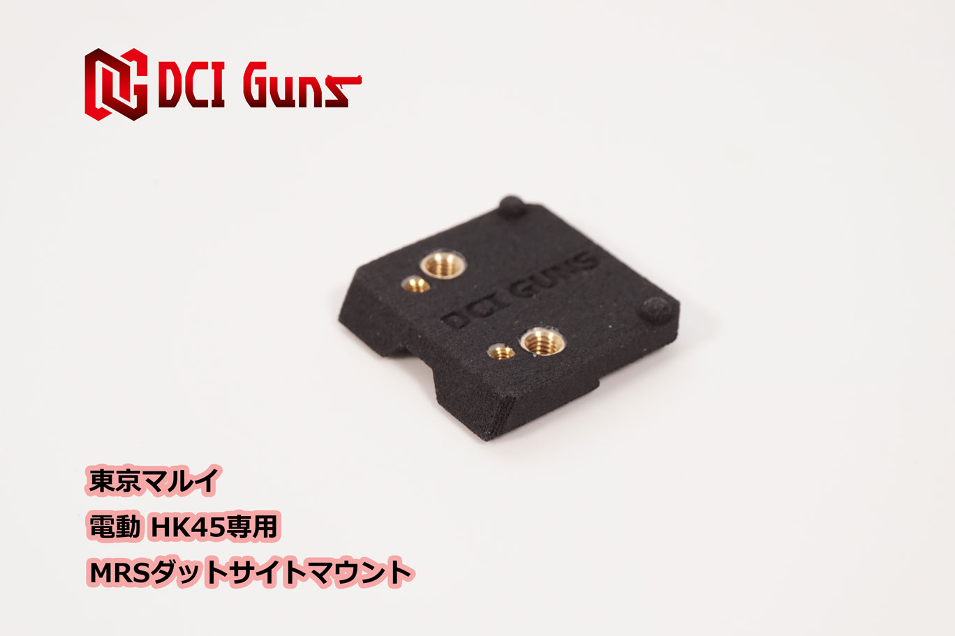 商品説明メーカー名DCI GUNS スペック製法：粉末レーザー焼結方式（SLS)素材：ポリアミドご注意 ご注意・ダットサイト取付けの際は、ダットサイトに付属するネジをご使用くださいませ。 ・上級者向けの商品です。組み込みに際して銃の分解、組...