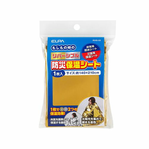 太陽光を集めて暖まる金色、外気を遮断して保温する銀色。1枚で2つの保温効果! ●緊急時の気象の変化や風雨から身を守る軽量緊急用シートです。 ●山や海のレジャー用品としてもご活用いただけます。 ●災害時やアウトドアで重宝する便利防災グッズです...