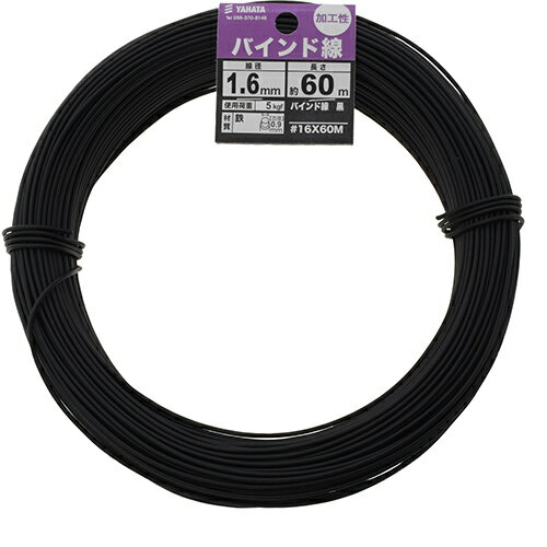 束や袋などを縛る時に便利 ●やわらかく結束しやすい。 ●結束、ホビーなど。 ●材質はナマシ鉄線で表面にPE(ポリエチレン)被膜処理がされている。 ●寸法には公差があります。 ●お取り扱いの際にはケガにご注意ください。