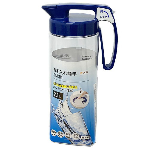 分解せずに洗えるパッキン一体式の冷水筒です。ふたを外すだけでそのまま洗えます。部品が少ないから、お手入れ後の組立も簡単。押し下げて閉まる&ロックで簡単に注げます。冷蔵庫には縦にも横にも置くことができます。持ち手以外にも上部に便利な取っ手が付...
