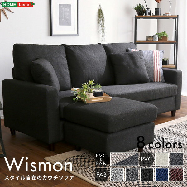 カウチにもオットマンにも、気軽にスタイルチェンジできる3人掛けソファ。 ●ポケットコイルとS字バネのWクッション採用で、しっかりとした弾力感のある座り心地。 ●PVCやファブリックなど豊富な8色展開。 ●組み立ても簡単! ●【商品サイズ】(...