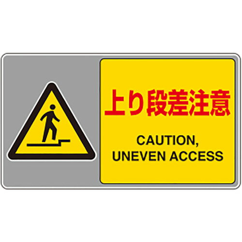 今まで困難だったOAフロアなどのカーペットに表示ができます。面ファスナーで着脱自由なので、オフィスのレイアウト変更などに柔軟な対応が可能です。 摘要:表面/滑り止め加工、裏面/面ファスナー加工。内容:上り段差注意。寸法(mm):204×36...