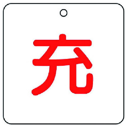 摘要:4mmФ上部穴1。両面表示。5枚1組。内容:充。寸法(mm):50角×2厚。 使用用途を守ってご使用ください。日時指定はお受けできません。