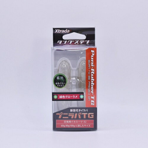 プニラバTG60g・80g・100gに共通で使えるイカ型スーツです。プニラバTGに付属している内蔵オモリに着せ替えてご使用ください。1パック2匹入りのため、交換予備用としてもご使用可能です。本体カラーは、全7種。グローラメ系は蓄光フレークが...