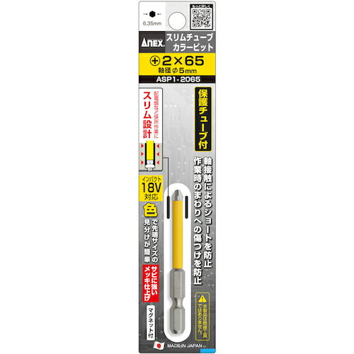 軸接触によるショートを防止します。作業時の周りへの傷つきを防止します。チューブ色で先端サイズがわかります。 刃先:(+)2。全長(mm):65。シャンク径(mm):6.35。先端マグネット:磁力あり。色:黄。塗装色:黄。軸径(mm):φ5。...