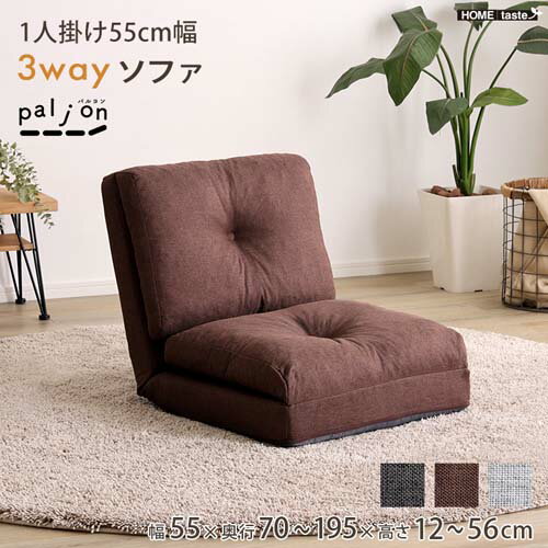 座椅子、カウチ、ベッドスタイルでシーンに合わせてお使い頂けます。座椅子タイプはローテーブルと一緒に使用できます。カウチタイプは脚を伸ばせて、ゆったりできます。ベッドタイプはちょっとした昼寝や来客用の簡易ベッドになります。ファブリック素材はオ...