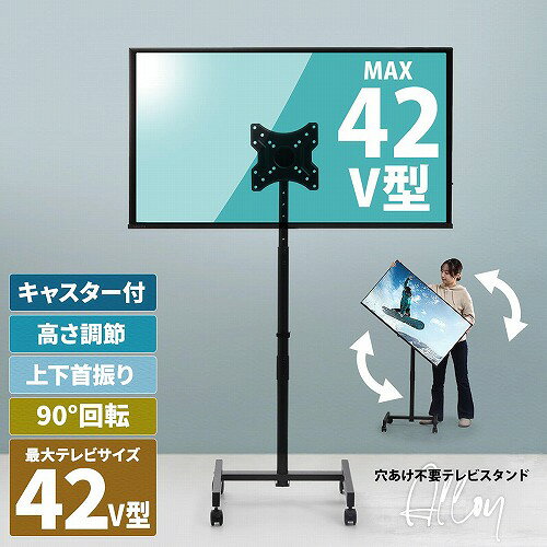 キャスター付きテレビスタンド、移動らくらく。2度〜20度調節可能、チルト機能高さ調節3段階。工具不要で簡単に90度回転可能。狭い部屋でも使いやすい、壁に近い設計。 商品サイズ:W480×D430×H1120〜1330mm。素材:スチール(粉...