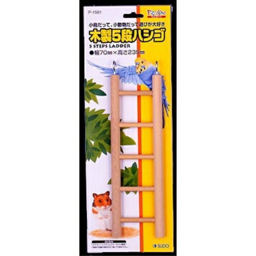 インコ、ハムスターにもぴったりです! ●天然木のハシゴ。 ●セキセイインコはもとより、ハムスターにもピッタリです。 ●原産国:台湾。 ●ピッコリーノのピッコリーノ木製5段ハシゴ5段ハシゴをDCMでは販売しております。その他の鳥・小鳥用品も多...