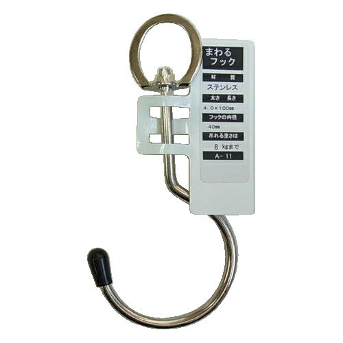 くるくる回るS字フック ●ものを掛けたり、吊るしたり、フックは応用範囲の広いパーツです。 ●フックをもっと便利にするため、フックを自由に回せるようにしました。 ●回る機能で陳列商品の裏表を見せることができます。 ●材質は水に強く美しい18-...