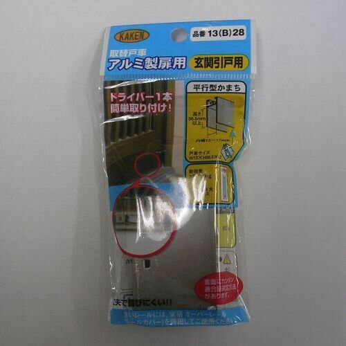 ●上下調整付・アルミサッシに適合。 ●F型にはガイドが付属しております。 ●羽根ネジ拡張式 ●用途：玄関引戸、テラス ●適合下框と有効寸法：高さ35.5mm以上×内幅13〜17mm　平行型 ●耐荷重：30Kg（2個使用時）。 ●家研販売のア...