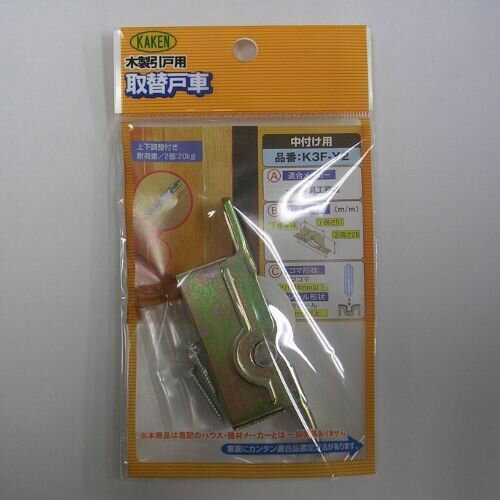 ●上下調整付・木製引戸用。 ●アルミサッシにも適合 ●階段型・堀切型は羽根を取り外して使用します。 ●戸の位置の上がり下がりの調整は底面から、ドライバーでネジを回しながら調整してください。 ●上下調整3mm（±1.5mm） ●耐荷重：20K...