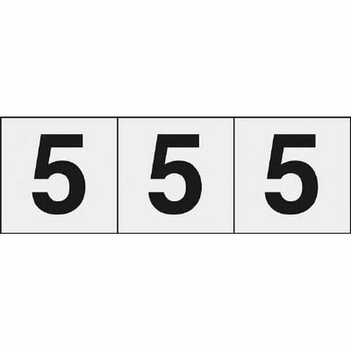 屋内外使用可能です。番号管理に便利です。 表示内容：黒文字　数字「5」。取付仕様：粘着シール。縦(mm)：50。横(mm)：50。色：透明。 使用用途を守ってご使用ください。日時指定はお受けできません。貼り付ける面のゴミ・油等を拭きとってく...