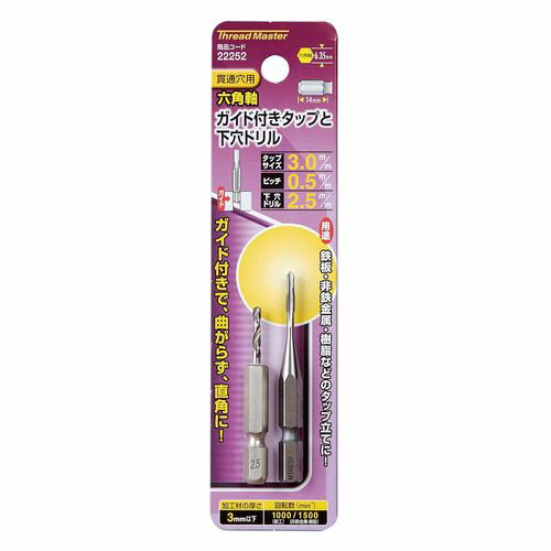 ●サイズ:高さ150mmX幅42mmX奥行18mm。 ●鉄板・非鉄金属・樹脂などのねじ切りに。●ThreadMasterの六角軸ガイド付タップをDCMでは販売しております。その他の接着・切断工具・その他も多数取扱っております。 ●使用前に、...