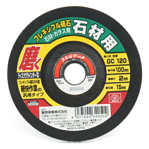 軽快作業の汎用タイプの砥石です。 ●【用途】石材・ガラスの研磨作業に。【特徴・機能】柔軟性に優れ使いやすい研磨砥石です。 ●ディスクグラインダー専用【材質】結合剤:BF ●SK11のフレキシブル砥石をDCMでは販売しております。その他の先端...