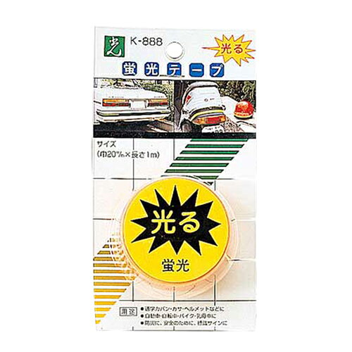 ●視認性に優れた蛍光シートです。 ●【用途】注意・安全標示。 ●【機能・特徴】発色性に富んでいますので離れた場所からでも目につきます。 ●サイズ：20×1000mm。 ●カラー：オレンジ。 ●【商品サイズ】(約)：幅20x高さ1000(mm)。