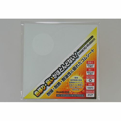 従来のゴムシートと比較して、耐候性・耐熱性・耐油性に優れ、臭いも少なく、基本的に色移行もしない安全で環境にやさしい高機能なゴムシートです。 材質:特殊合成ゴム。サイズ:厚み3mmx縦100mmx横100mm。カラー:白。 ご使用上の注意をご...