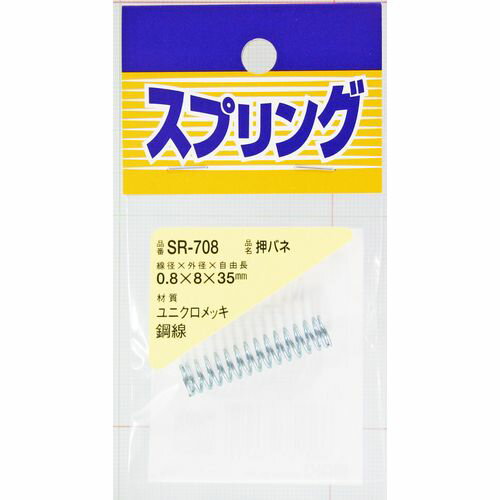 ●サイズ：線径0.8mmX外径8mmX自由長35mm。●入り数：1個。 ■用途　玩具・プラモデル・モービル・工作●和気産業のユニクロ 押しバネをDCMオンラインでは販売しております。その他の吸盤・バネ・磁石装飾も多数取扱っております。