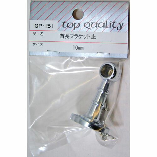 ●サイズ：10mm●付属：ビス付き サイズ10mmの首長ブラケット 止です。●和気産業の首長ブラケット 止をDCMオンラインでは販売しております。その他の安全金物も多数取扱っております。