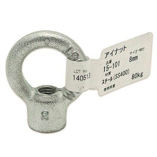 土木、建築、機械等に使用される連結金具。 土木、建築、機械等に使用される連結金具。 ●アイアイのアイナットをDCMでは販売しております。その他の梱包シート・ロープも多数取扱っております。 ●材質：スチール（SS400）　ネジ径：M8 ●使用...