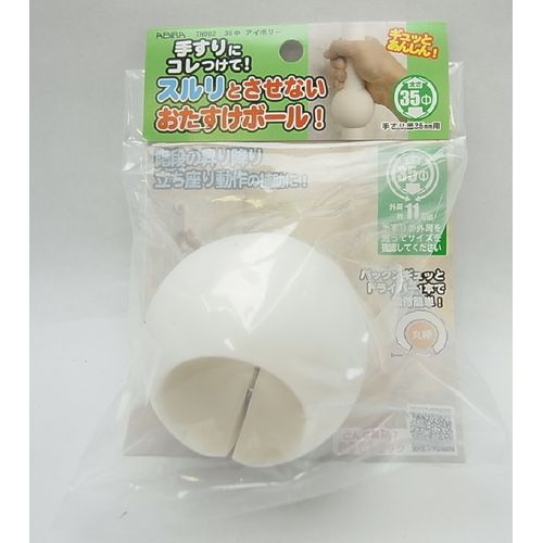 ●製造国：日本。●材質：エラストマー樹脂。●サイズ：35パイ。●色：アイボリー。 ●スルリとさせないおたすけボール！　階段の昇り降り立ち座り動作の補助に！●シロクマの手すりにコレつけて！をDCMオンラインでは販売しております。その他の安全金...