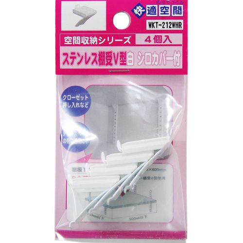 ●材質：ステンレス　ホワイト焼付塗装　エラストマー樹脂。●数量：4個入り。●原産国：日本。 ●クローゼットや押入れなどのデッドスペースに、棚を取り付ける時に使用する支柱用専用棚受。　別売りの専用支柱とセットで棚板を取り付けてくだい。●和気産...