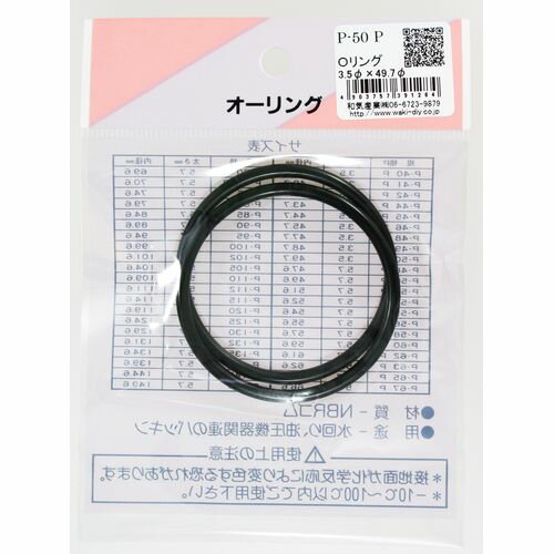 接地面が化学反応により変色する恐れがあります。 ●使用上の注意　 ●接地面が化学反応により変色する恐れがあります。　 ●−10度〜100度以内でご使用下さい。 ●和気産業のオーリングをDCMでは販売しております。その他のゴム・金属素材も多数...