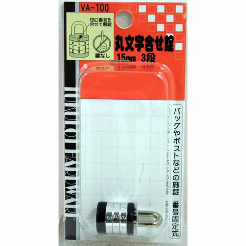 ●材質：本体／亜鉛ダイカスト、ツル／鉄、文字板／アルミ。●使用上の注意：番号を忘れないようにメモして下さい。●サイズ：15mm。 ●バッグやポスト、ロッカーなどの施錠に　鍵なしで、番号を合せると解錠できます（番号は固定式で変えられません）。...