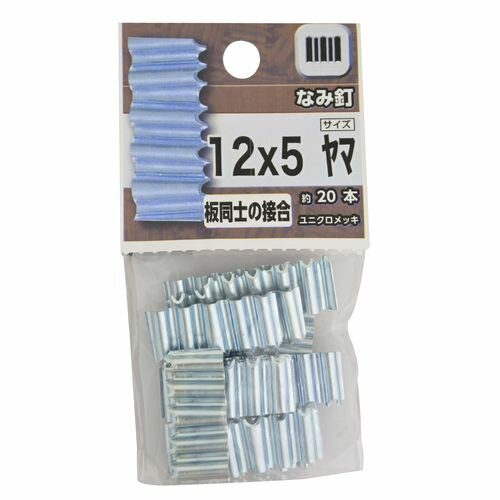 打込むと板が寄り合うので、板の継ぎ目をとめるときに使用。 ●打込むと板が寄り合うので、板の継ぎ目をとめるときに使用。 ●材質は鉄でユニクロめっき。 ●構成数：20。 ●サイズ：釘高さ12mm×山数5ヤマ。 ●※商品画像は一例です。多少形状が...