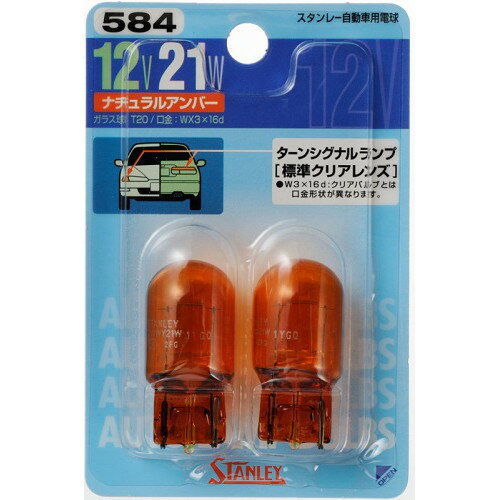 ●定格：12V21W。●ガラス球：T20。●口金：WX3x16d。●適用：ターンシグナルランプ（標準クリアレンズ車）。●入数：2個。●色：アンバー。 ●スタンレー自動車用電球。●スタンレー電気株式会社の白熱電球をDCMオンラインでは販売して...