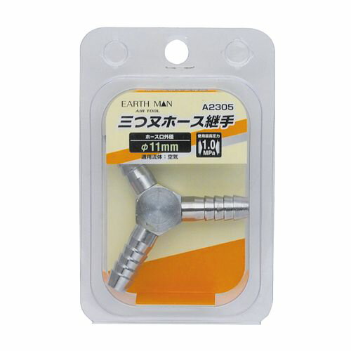 EARTH MANの三つ又ホース継手その他のエアー工具・パーツも多数取扱っております。 ホース口(タケノコ)外径:φ11mm本体材質:黄銅(真鍮)メッキ仕上げ使用最高圧力:1.0MPa 裏面に記載されている事項をお守りください。