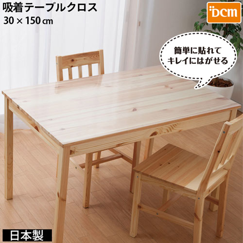 簡単に貼れて、べたつきなく剥がせます。部屋の模様替えにも。 ●DCMカーマ、DCMダイキ、DCMホーマック、DCMサンワ、DCMくろがねや全国展開ホームセンターDCMグループのオリジナル商品です！ ●素材：（表面）塩化ビニール樹脂 （裏面）...