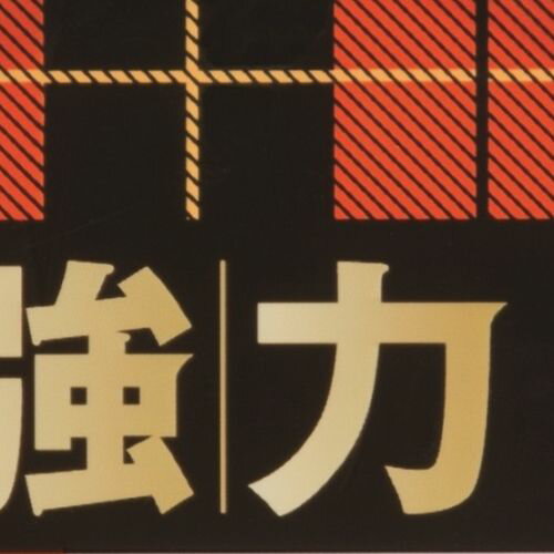 テープが透明なので、貼った跡が目立たない！ ●テープが透明なので、貼ったところが目立たない！。 ●テープが透明。 ●使用温度範囲（-20℃〜150℃）。 ●屋外も使えます。 ●スリーエムジャパンの超強力両面テープ 透明素材用をDCMでは販売...