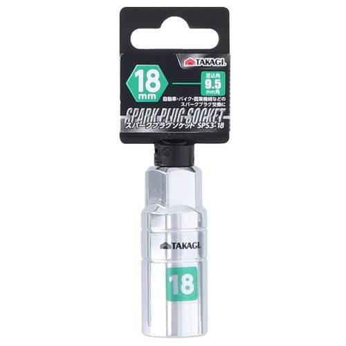 サイズが見やすく一目でわかる。TAKAGIの9.5mm角　スパークプラグソケットをDCMでは販売しております。その他のレンチ・スパナも多数取扱っております。 差込角：9.6mm角。本体材質：クロームバナジウム鋼。 ご使用上の注意をご使用前に...