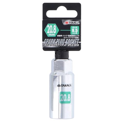 サイズが見やすく一目でわかる。TAKAGIの9.5mm角　スパークプラグソケットをDCMでは販売しております。その他のレンチ・スパナも多数取扱っております。 差込角：9.7mm角。本体材質：クロームバナジウム鋼。 ご使用上の注意をご使用前に...