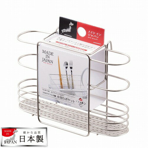 HB-1781 メイドインジャパン 18-8ステンレス製水切りバスケット、HB-1782 メイドインジャパン 18-8ステンレス製スリム水切りバスケット専用パーツパール金属のメイドインジャパン　18−8ステンレス製水切りポケットをDCMでは...