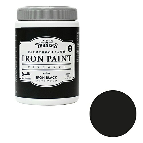 塗るだけで鉄や金属のような質感を表現できる水性ペイントです。 ●【用途】木部・硬質塩ビ・紙・段ボール等への塗装(金属・ガラス等の場合はマルチプライマーを使用)。 ●【機能・特長】アイアン風の家具や雑貨へのリメイクにおすすめです。 ●ターナー...