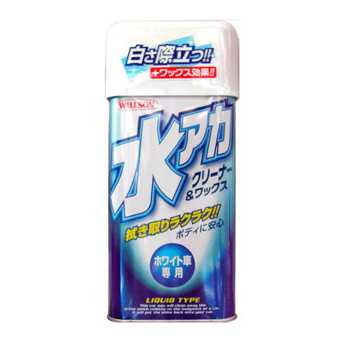 拭き取りラクラクボディに安心 ●水アカ汚れをスッキリ落とし、ワックス効果で塗装面を保護するクリーナー。 ●株式会社ウイルソンの水アカクリーナーをDCMでは販売しております。その他のカー手入れケミカルも多数取扱っております。 ●対応色：ホワイ...