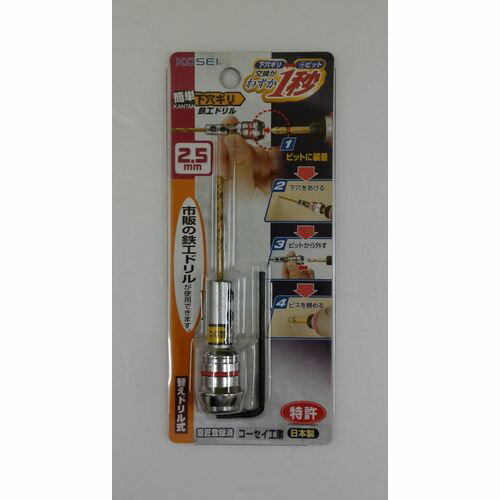 ドライバービットを付けたままドリルの着脱が出来ます。 ●市販の鉄工ドリルが使用できます。 ●簡単に下穴をあけられます。 ●KOSEIの簡単下穴ギリをDCMでは販売しております。その他の先端工具（ドリル）も多数取扱っております。 ●キリサイズ...