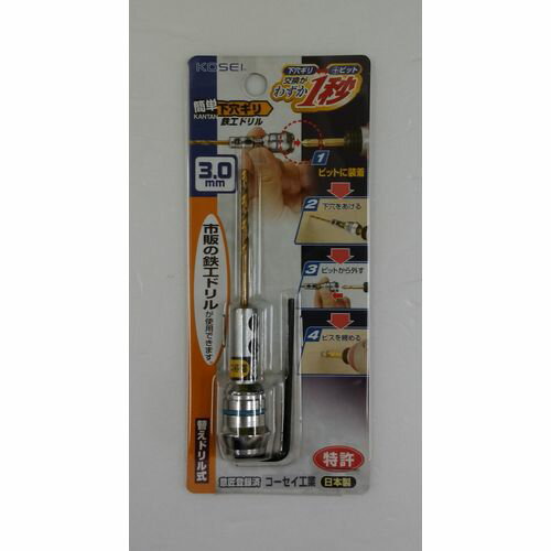 ドライバービットを付けたままドリルの着脱が出来ます。 ●市販の鉄工ドリルが使用できます。 ●簡単に下穴をあけられます。 ●KOSEIの簡単下穴ギリをDCMでは販売しております。その他の先端工具（ドリル）も多数取扱っております。 ●キリサイズ...